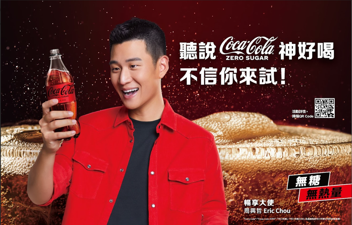 Coke Zero-7-Eleven限定活動