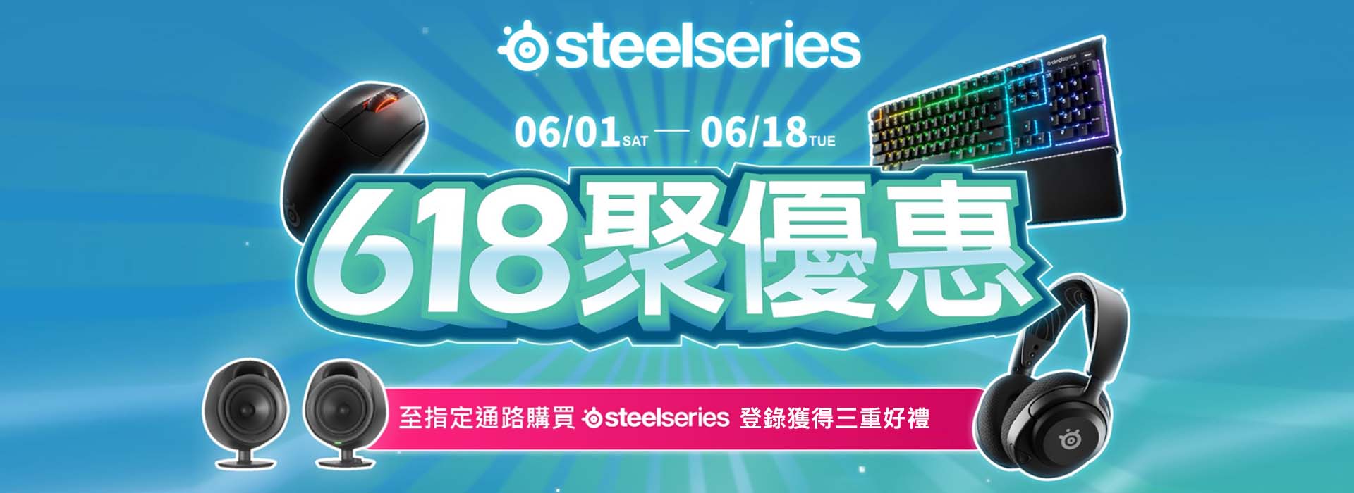 Steelseries賽睿618聚優惠