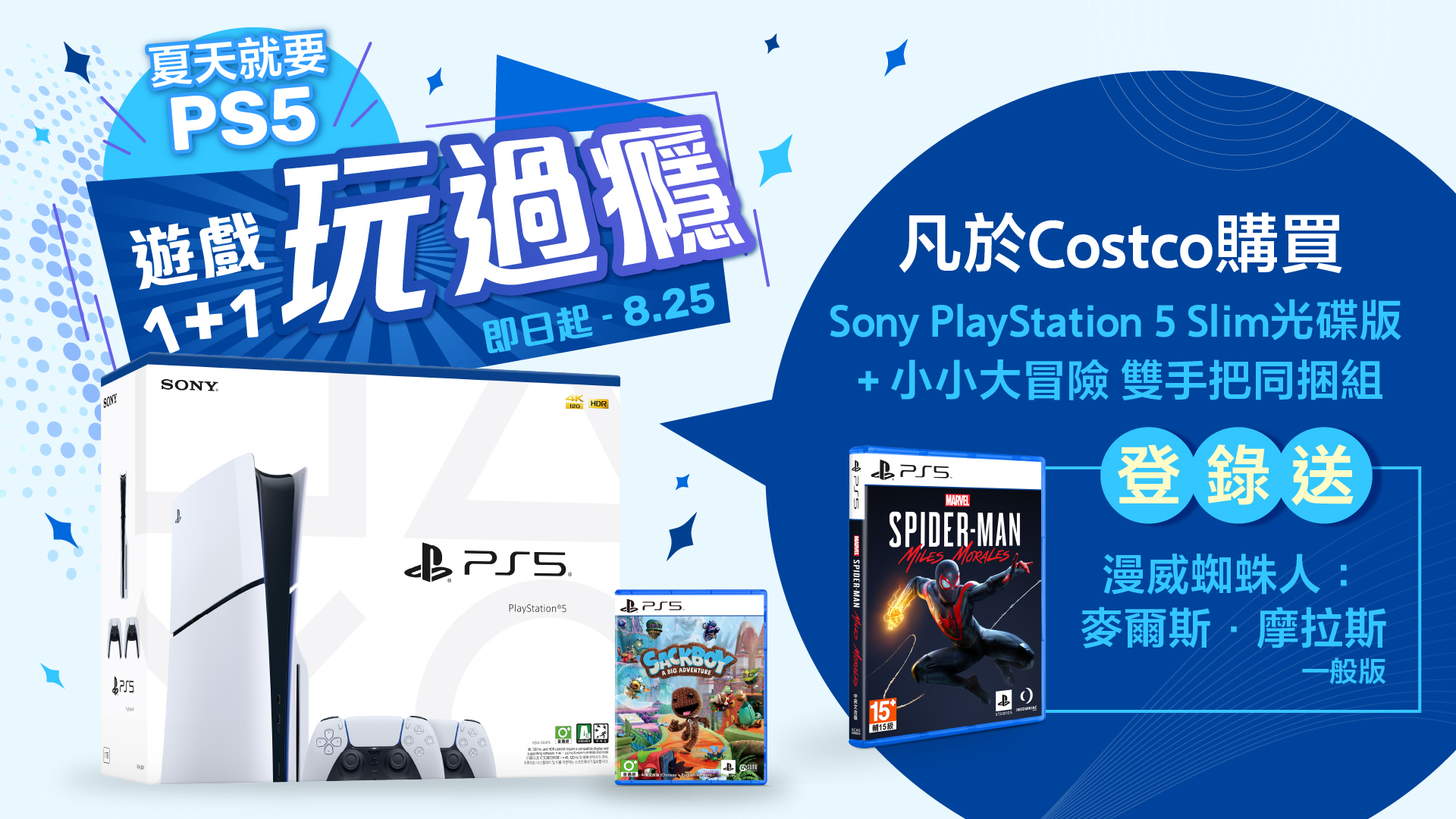 Costco購買PS5 Slim主機憑發票登錄