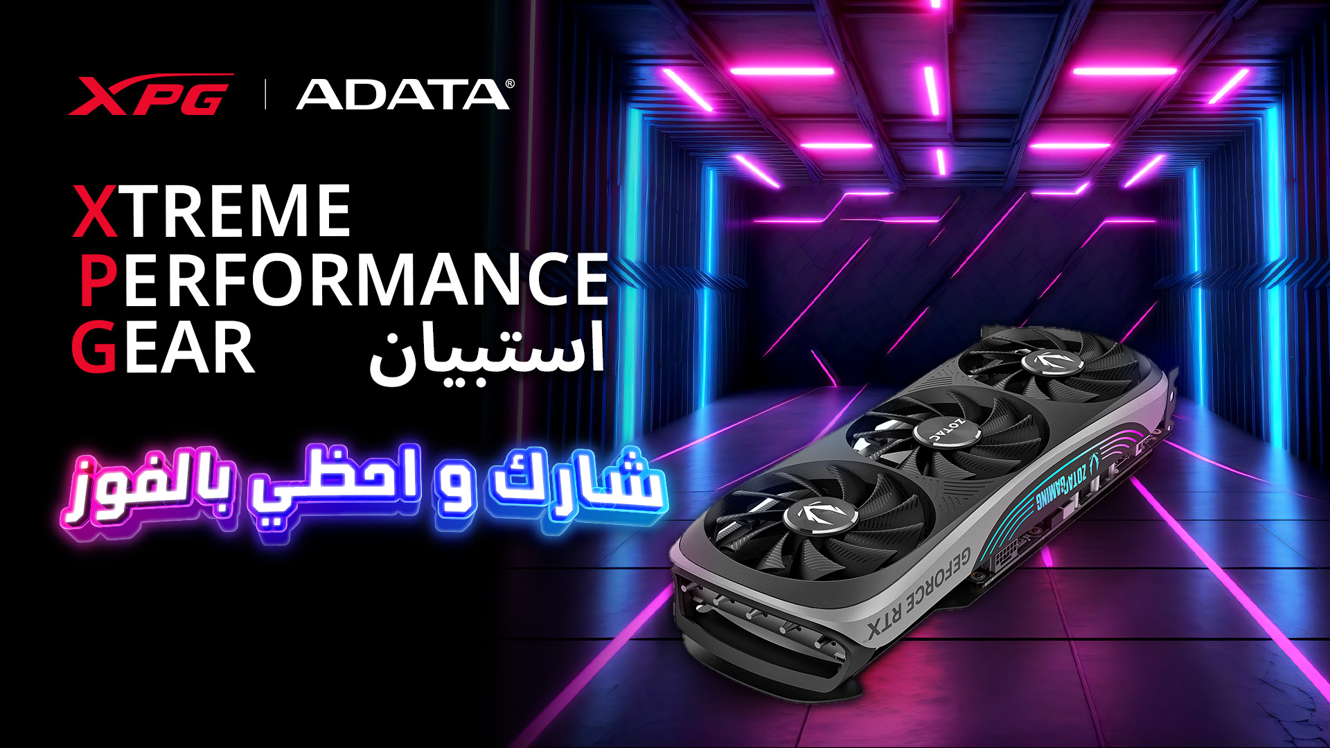 XPG PC Spec questionnaire event