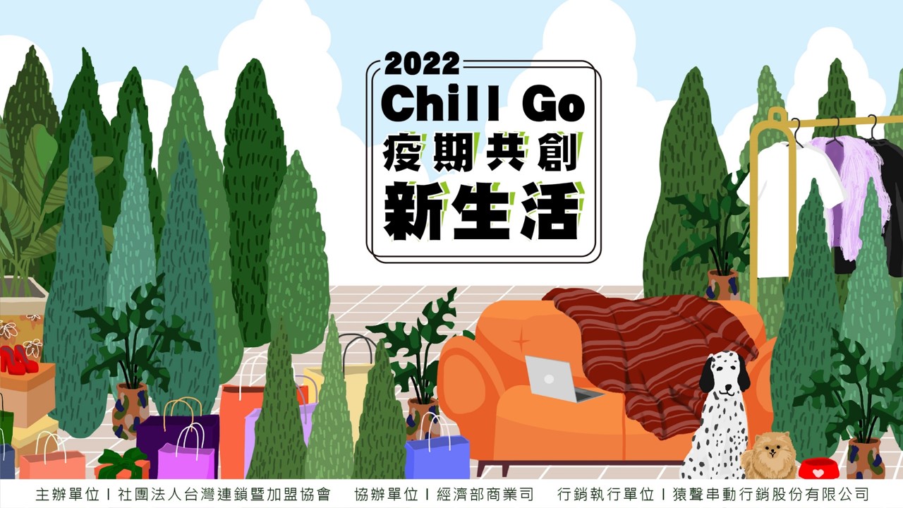 Chill Go 疫期共創新生活