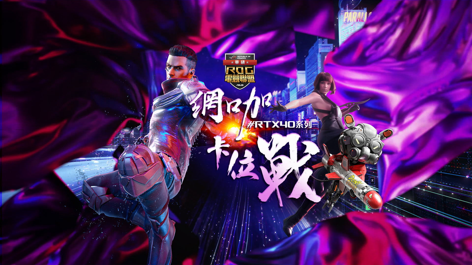 【ROG 電競聯盟】 網咖卡位戰