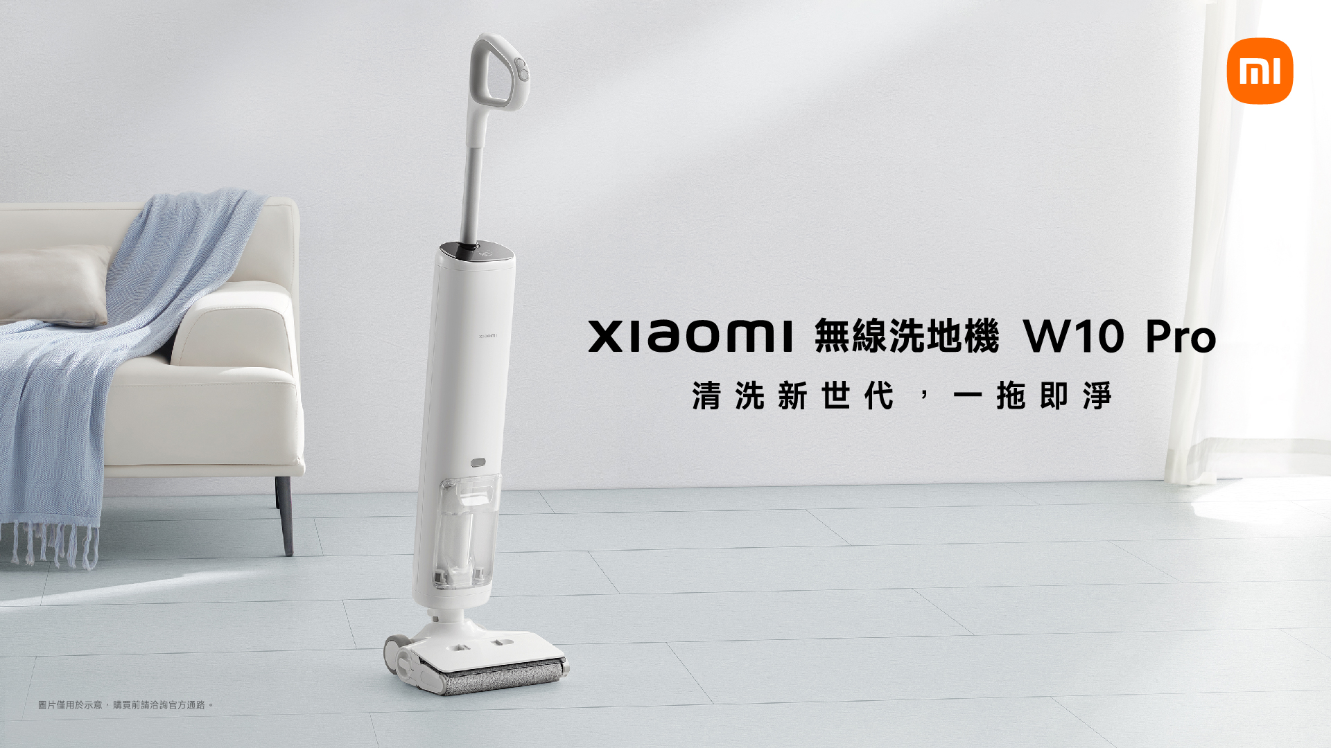 Xiaomi 無線洗地機 W10 Pro
