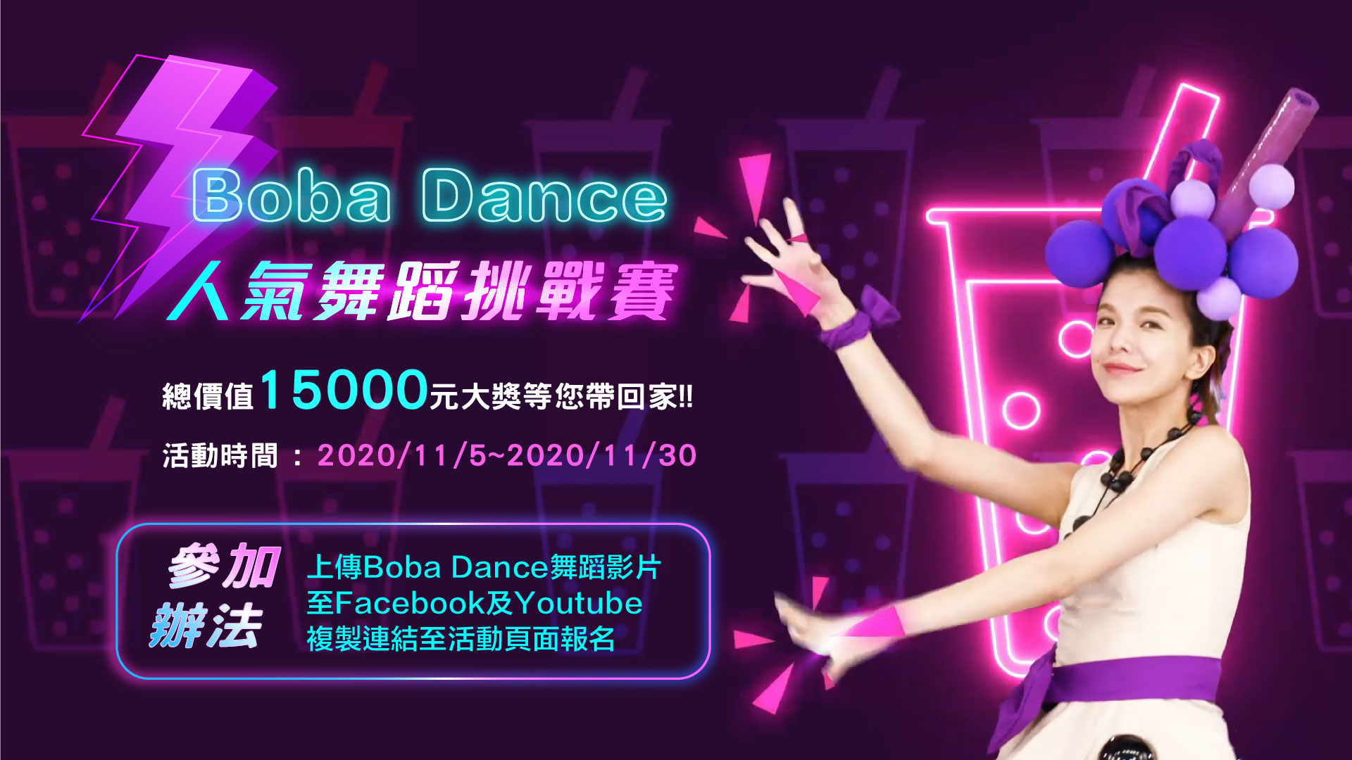 Boba dance 人氣挑戰賽