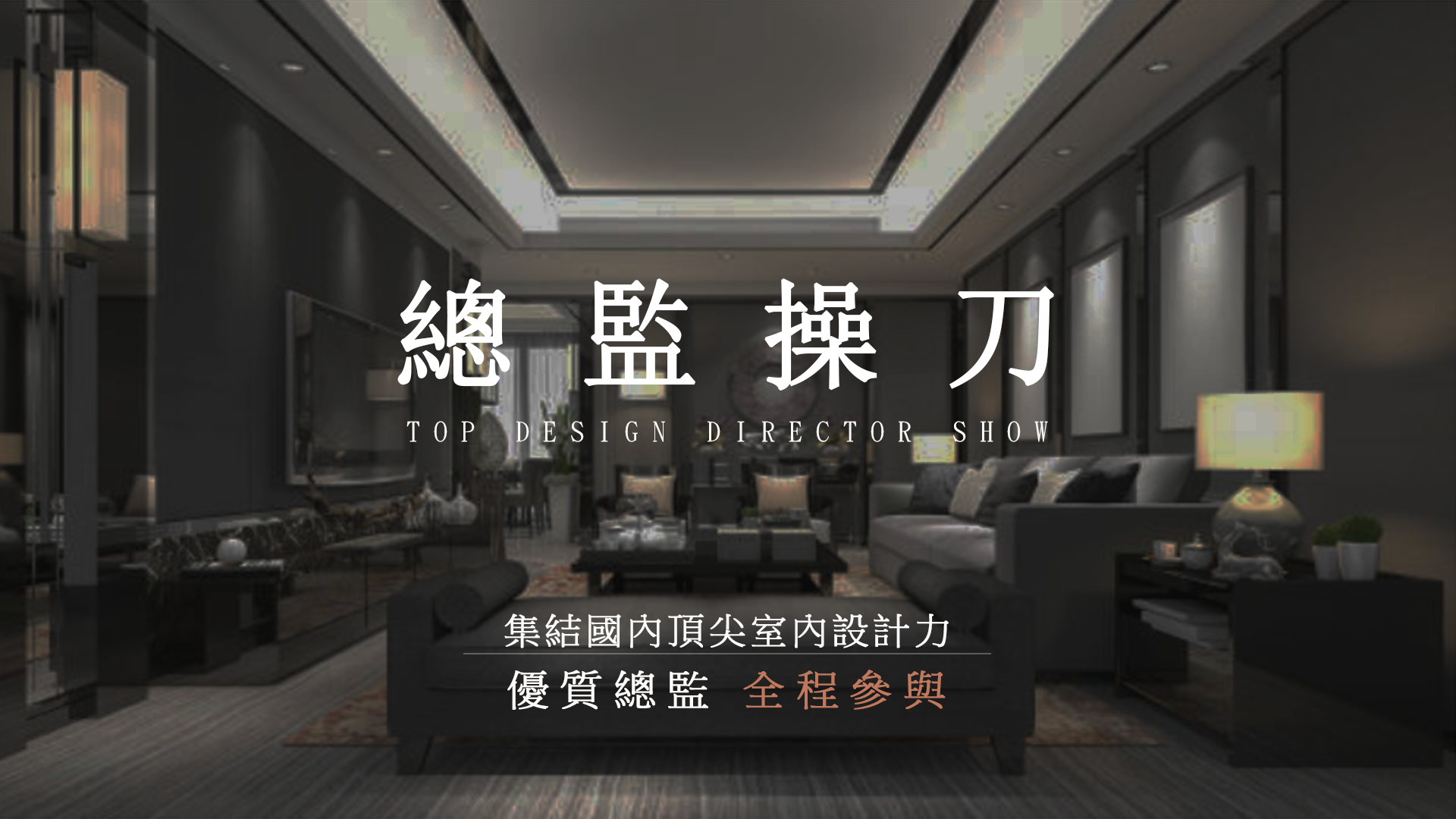 總監操刀 simon test