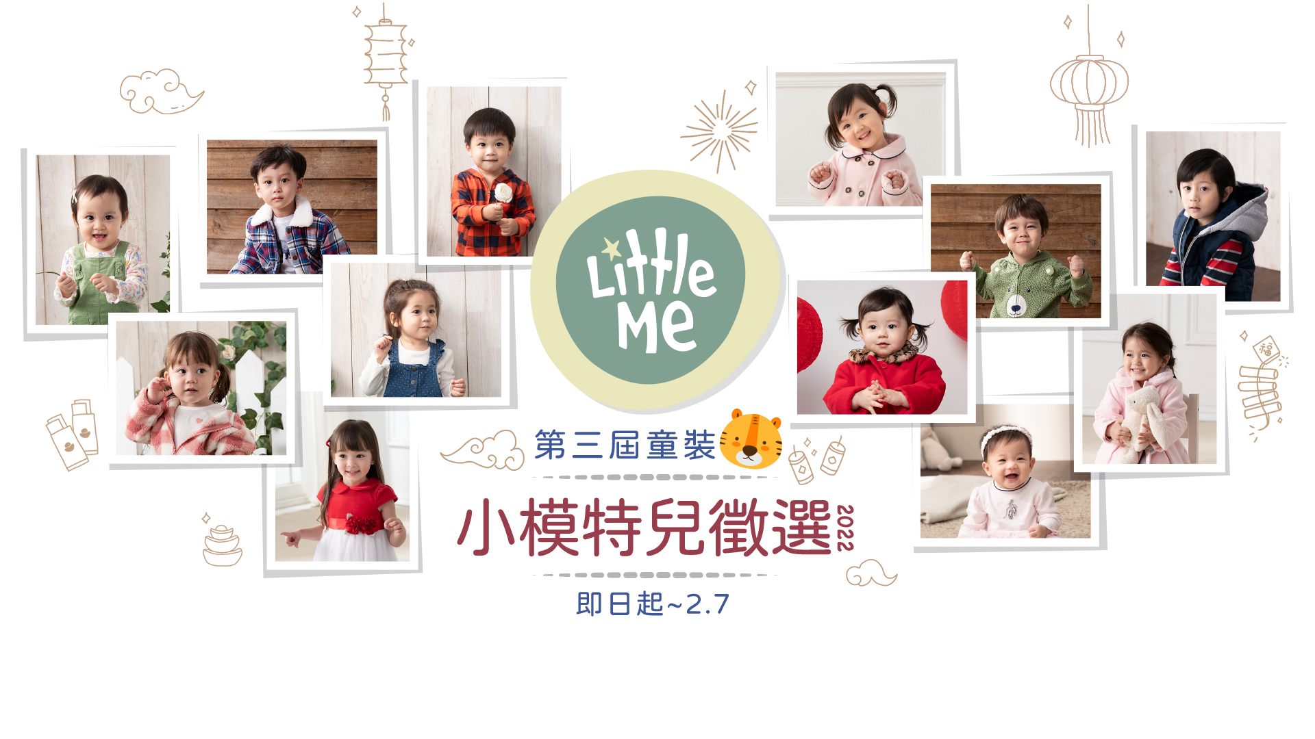 Little Me 第三屆小模特兒徵選