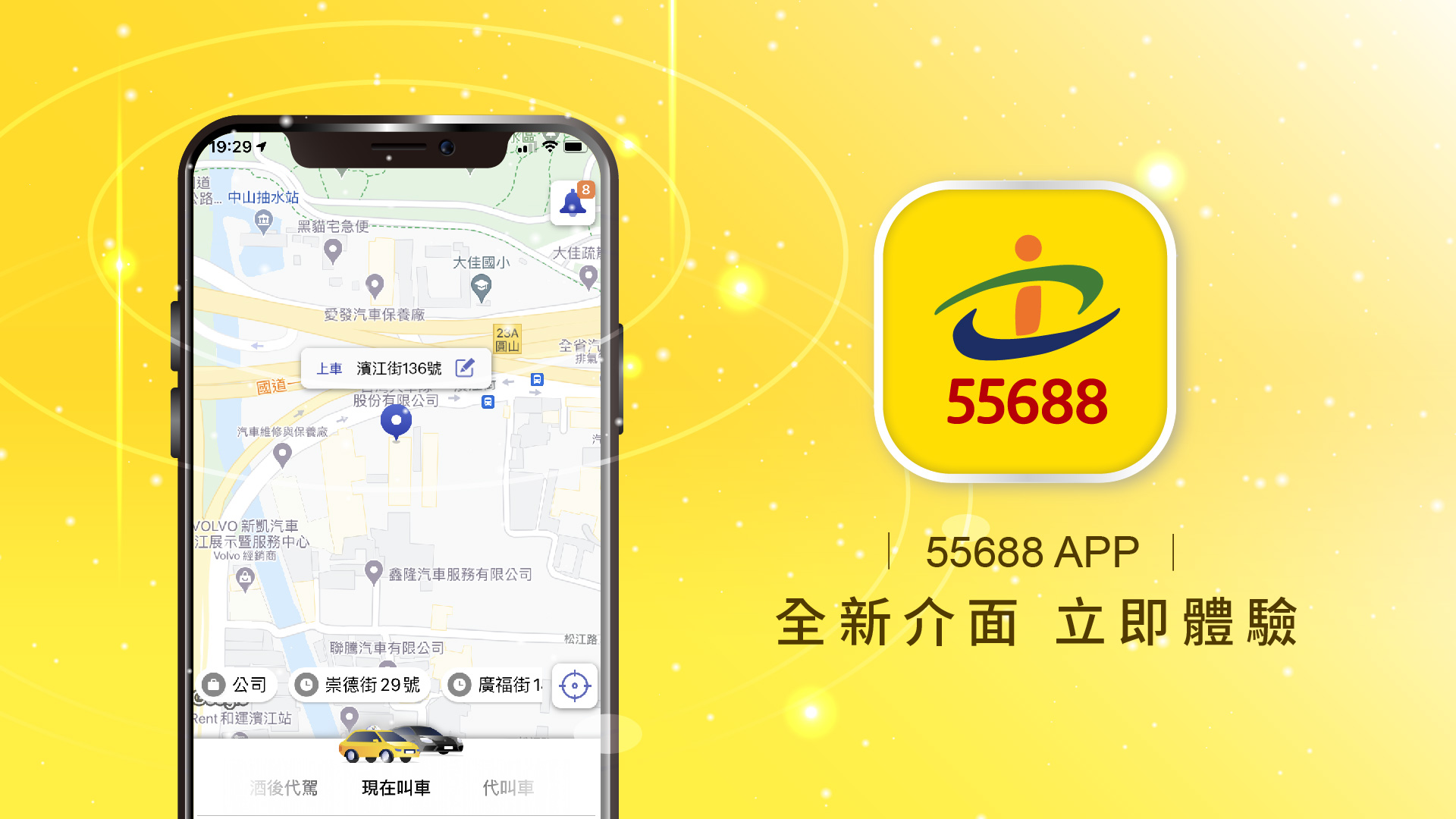 55688 APP全新介面