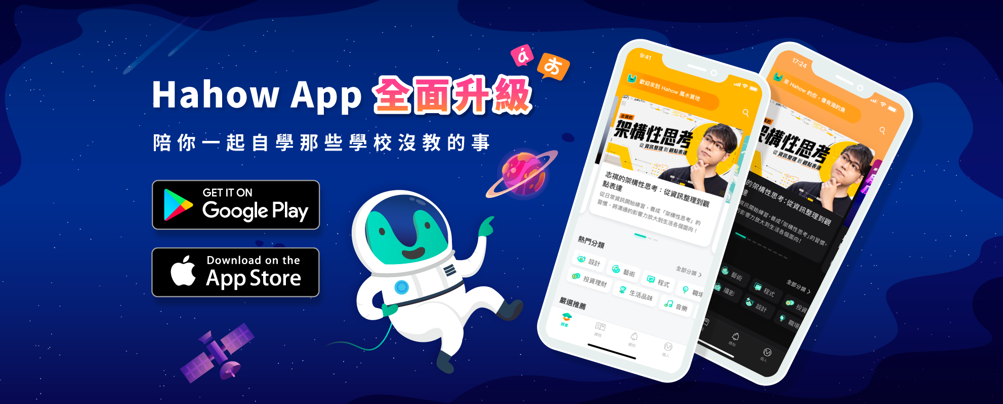 Hahow App 全面升級-立即下載