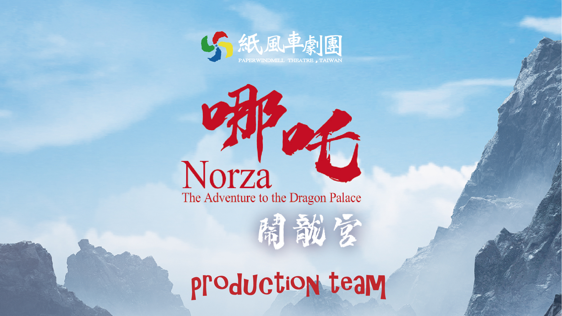 Norza_production team
