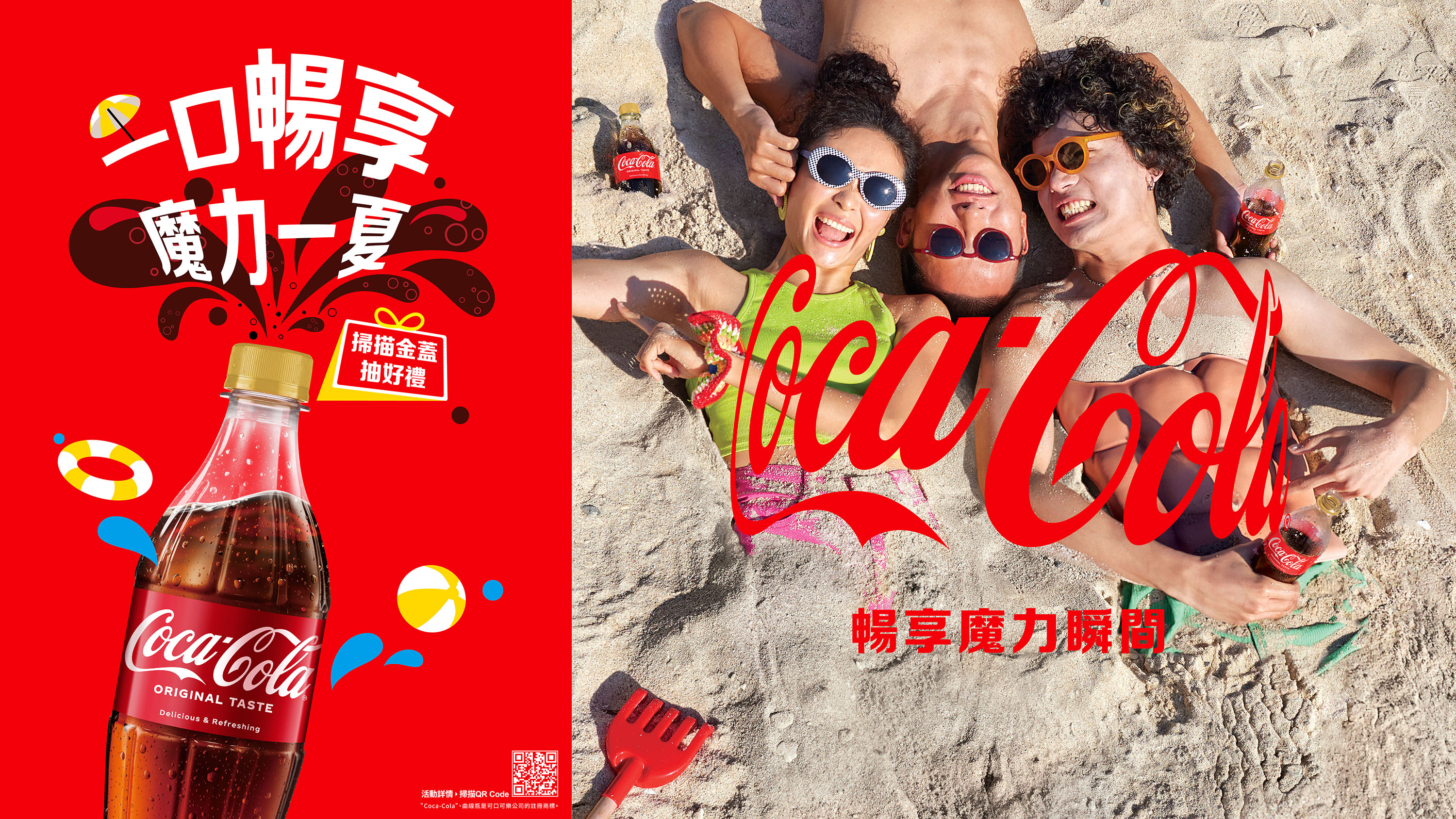 Coke summer 加碼抽 - 7E