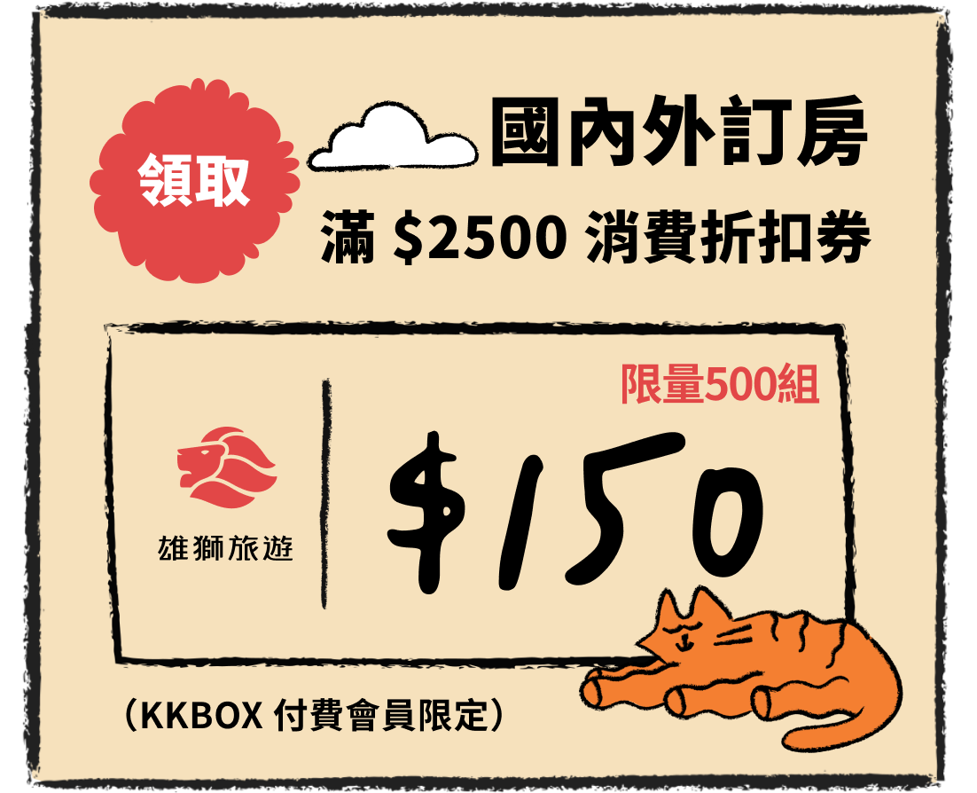 2023 KKBOX REWIND 年度回顧抽獎｜打包音樂行李，展開聆聽之旅！