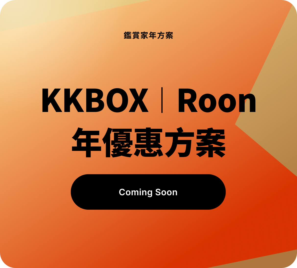 KKBOX | Roon Launch Taiwan