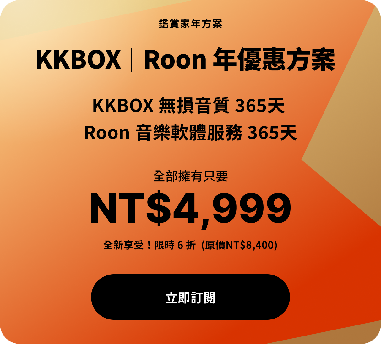 KKBOX | Roon Launch Taiwan