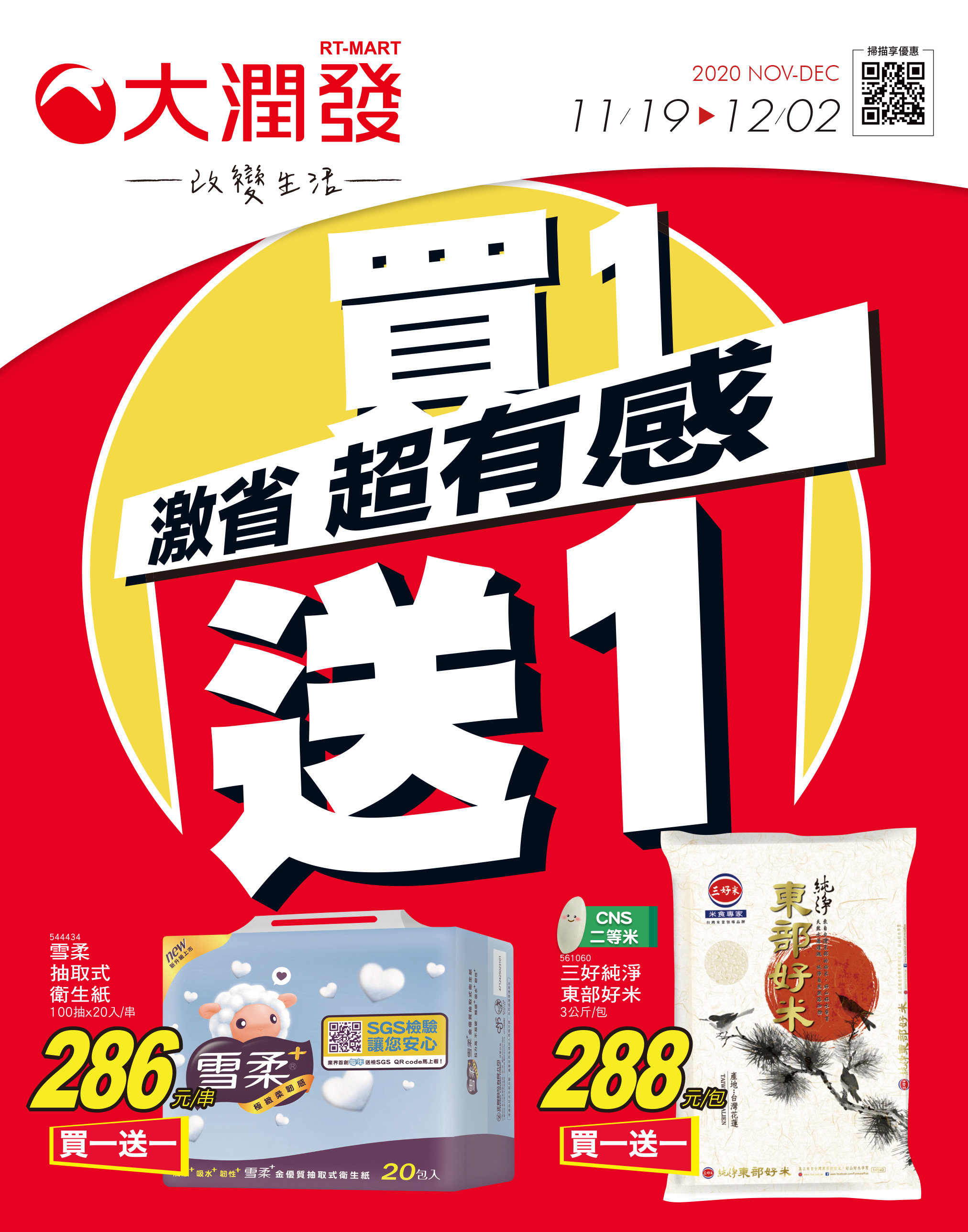 【買一送一】1120 忘憂之旅