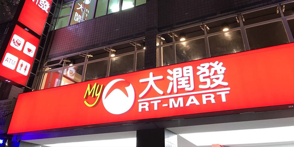 分店資訊｜大潤發RT-MART