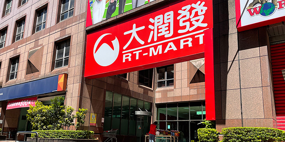 分店資訊｜大潤發RT-MART
