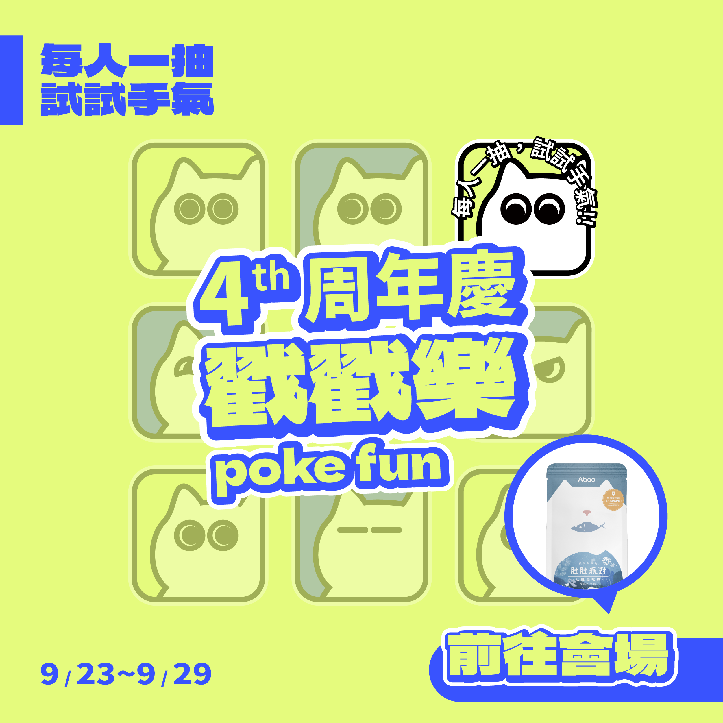 DOKO 4th周年慶｜限時戳戳樂