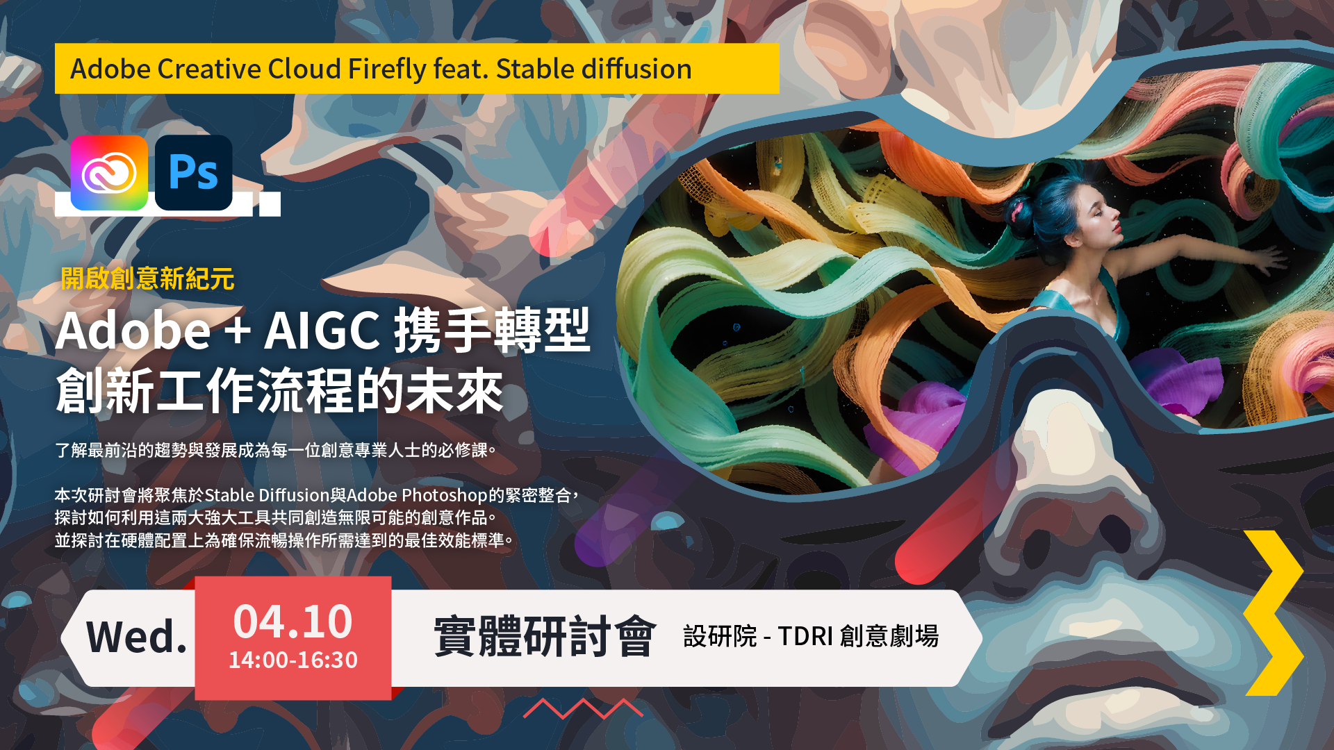 開啟創意新紀元 Adobe Creative Workflow Revolution: Unleashing the Power of ...